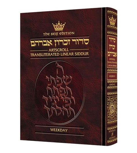 Siddur Transliterated Linear - Weekday - Seif Edition – Eva's Used Books